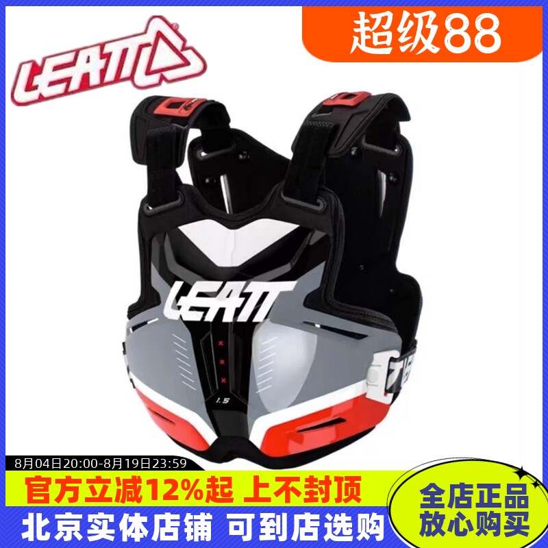 2022新款leatt PRO1.5护甲越野摩托车护甲山地自行车速降林道甲