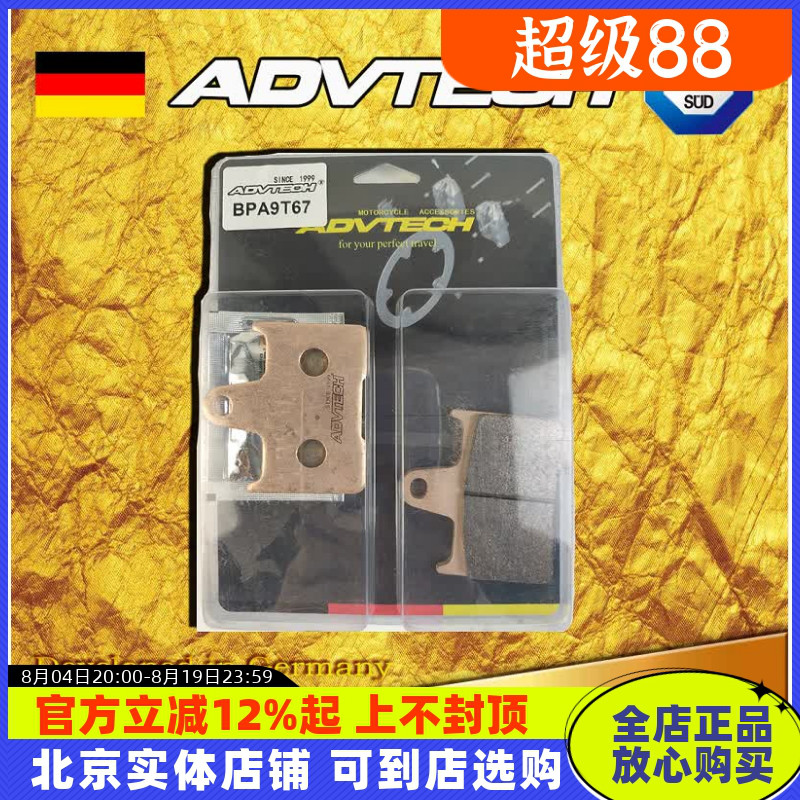 ADVTECH高端刹车片 哈雷系列