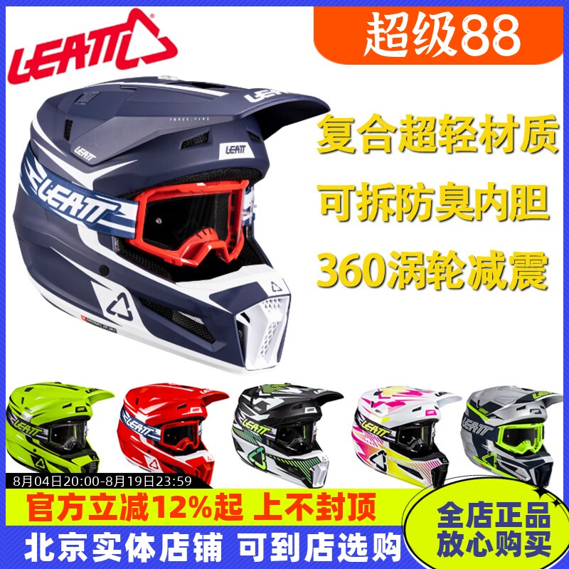 LEATT越野盔3.5头盔2.5摩托车场地竞技拉力攀爬速降通风超轻林道