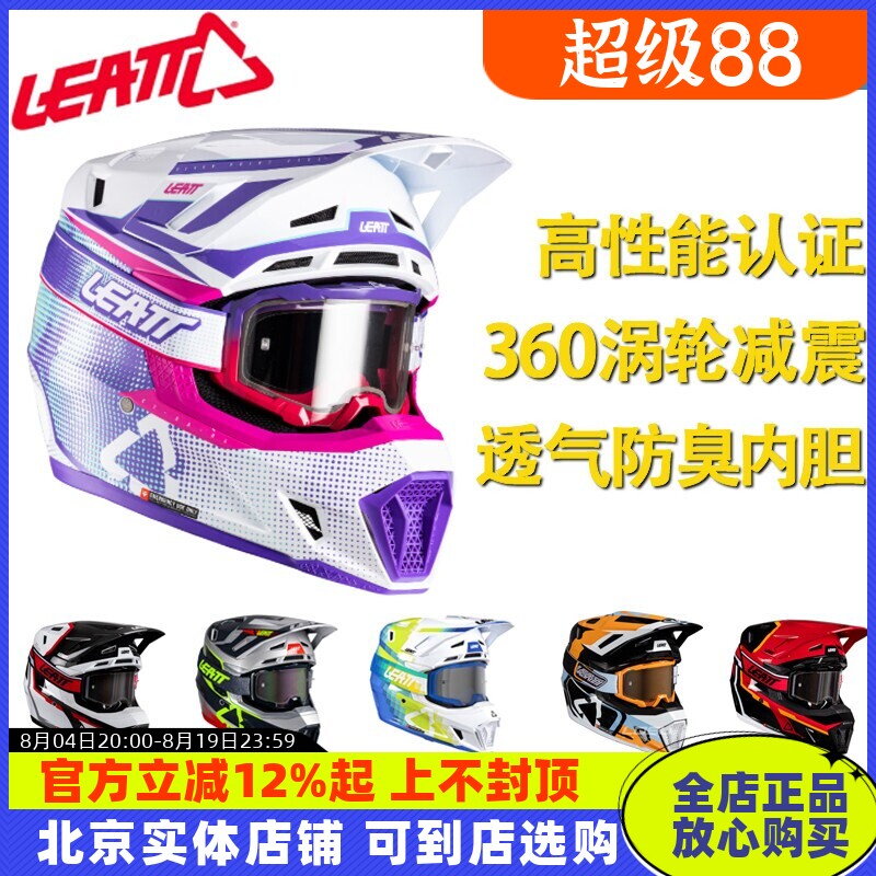 LEATT头盔7.5越野摩托车艾诺拉力攀爬速降骑行通风超轻林道盔