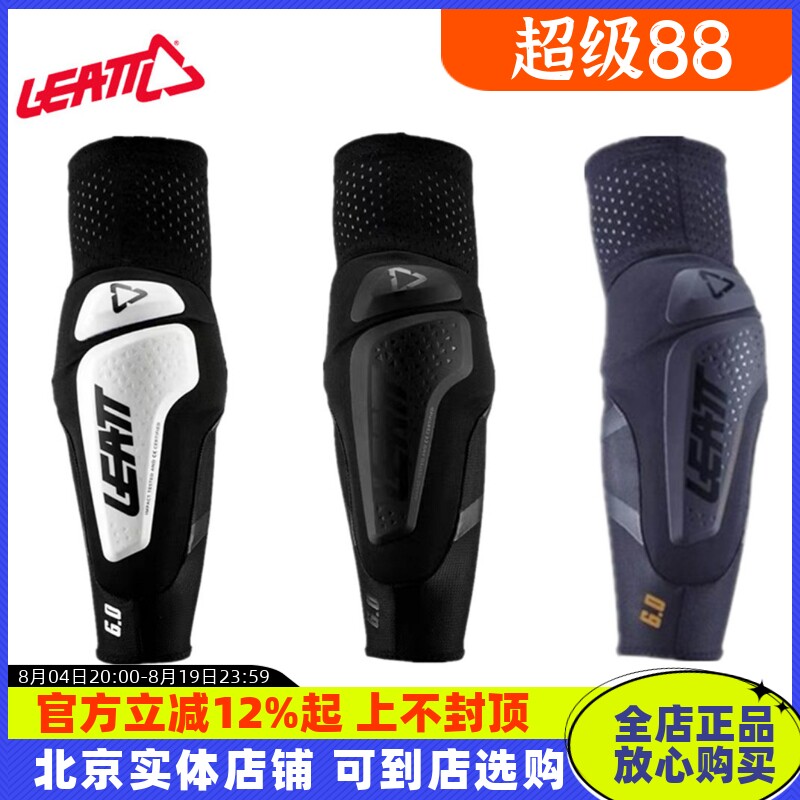 LEATT护肘3DF 6.0摩托车越野护甲护膝速降骑行护具护胳膊防摔肘部