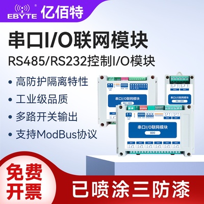 RS485远程I/O联网开关量模拟量采集输入输出模块IODO控制器modbus
