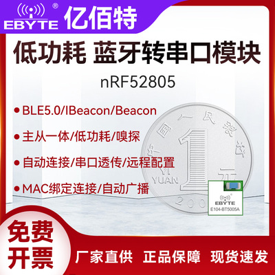 亿佰特无线蓝牙串口模块