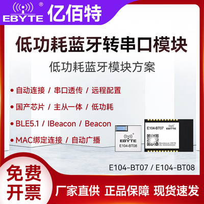 BLE蓝牙5.1转串口无线数传模块