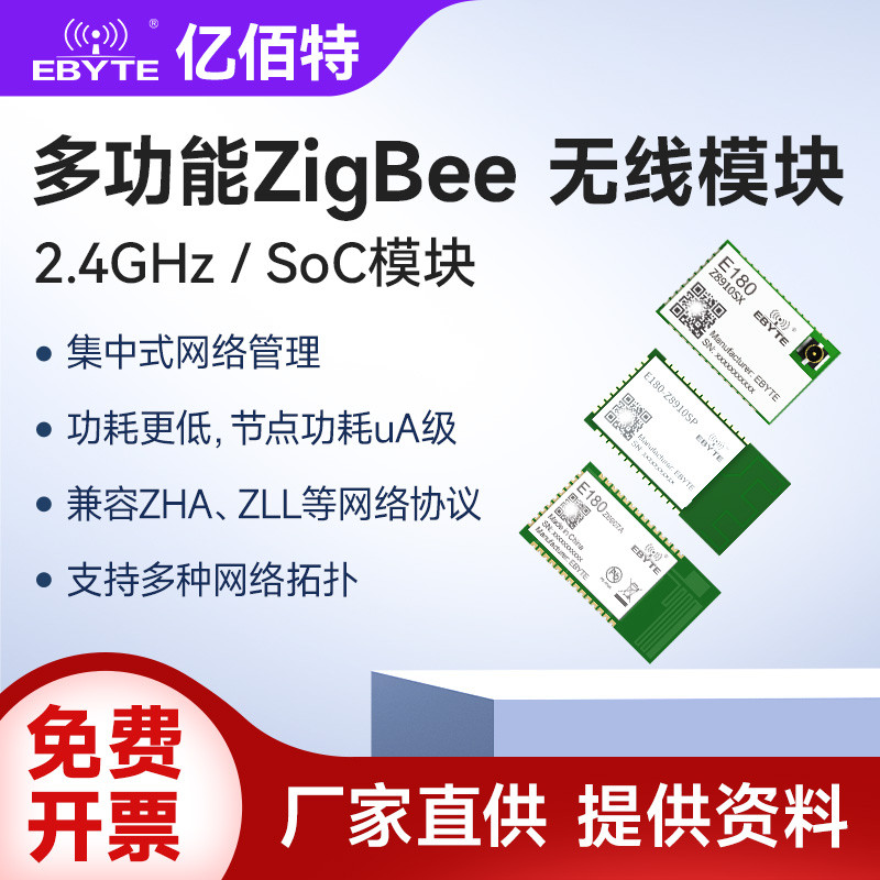 ZigBee无线自组网模块通信网关协调器TLSR8258/8269/JN5189芯片