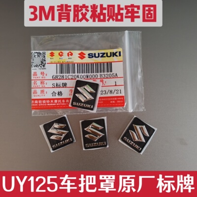 3M背胶车标牌铃木正品