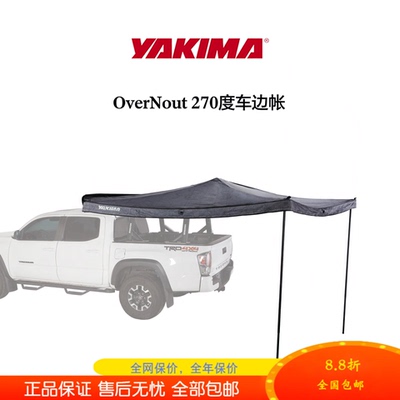 Yakima新款270扇形车边帐遮阳棚
