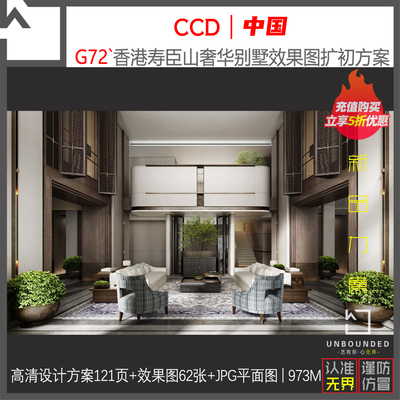 G72-CCD香港寿臣山豪宅别墅项目室内设计方案概念汇报效果图资料