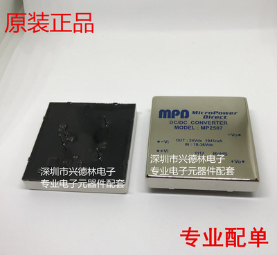 MP2507  2507 DIP-4 模块 MPD  24V 1041MA 18-36V 原装正品现货