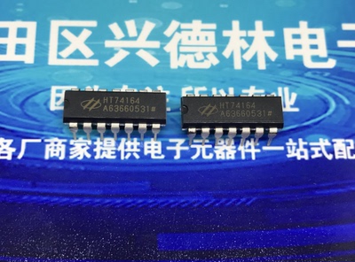 HT74164 74164 原装正品 配套电子元器件
