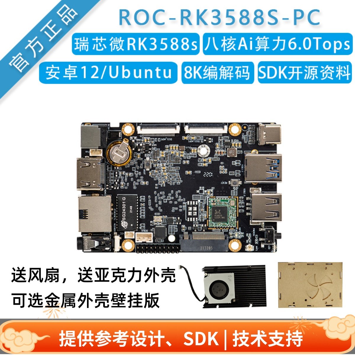 firefly瑞芯微rk3588s开发板ai主板ROC-RK3588S-PC安卓Linux/ARM_虎窝淘