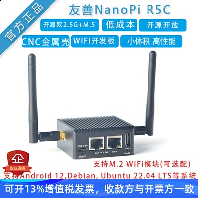 瑞芯微RK3568开发板[友善NanoPi R5C]盒子双网口2.5G迷你金属外壳