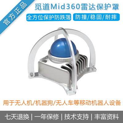 [Mid360雷达保护罩]Livox Mid360/3D固态激光雷达360°扫描无人机