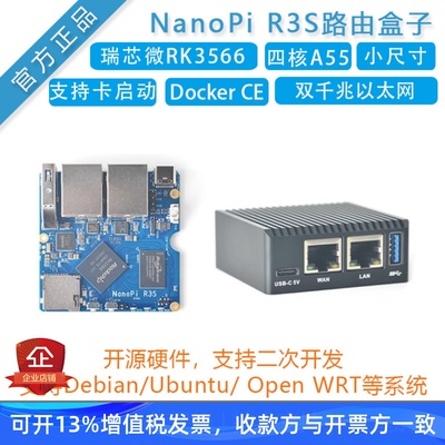 友善NanoPi R3S开发板迷你软路由主板瑞芯微RK3566安卓盒子双网口