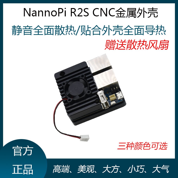 友善NanoPi R2S迷你路由器专配CNC金属外壳，带静音散热风扇_虎窝淘