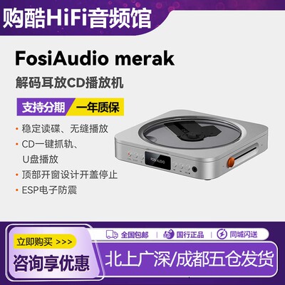 弗西MerakCD机数字转盘便携
