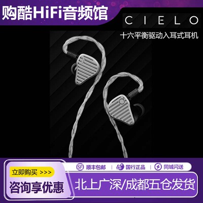 壹零声学/CIELO16有线耳机