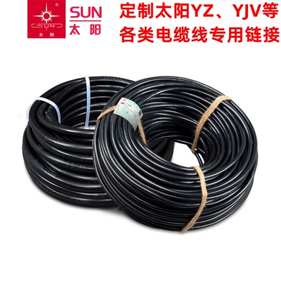 电缆多芯YZ,YJV等太阳