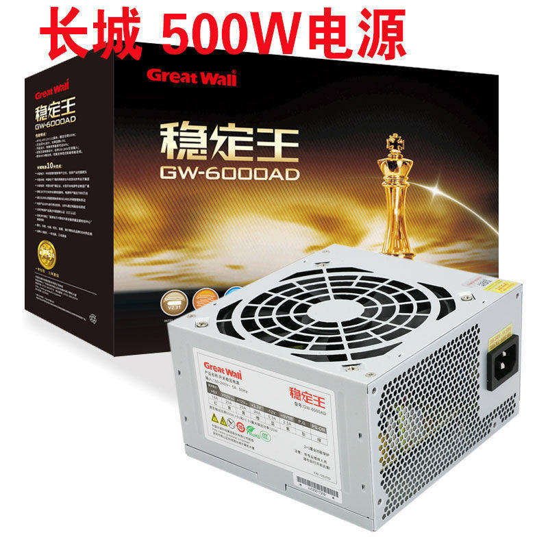 长城电脑主机电源额定500W台式机4000AD 6000静音大风扇显卡电源_虎窝淘
