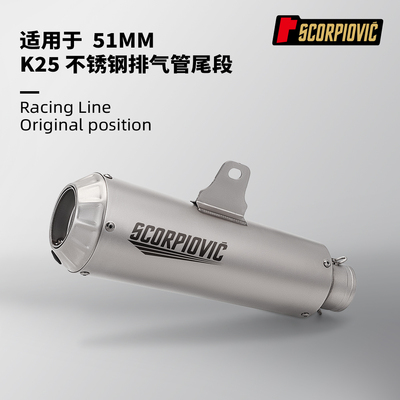 K25复古排气管 51MM通用 450SR 赛600 703RR 321RR 800NK S1000RR