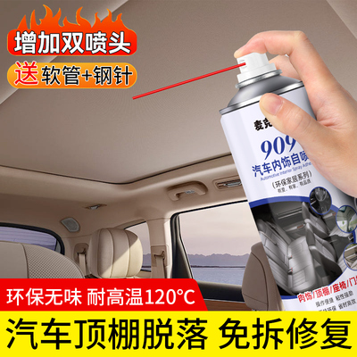汽车顶棚脱落修复喷胶门板布