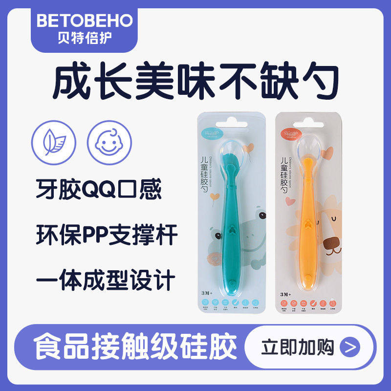 自营贝特倍护儿童宝宝吃饭硅胶勺饭勺弯勺围兜婴童用品特惠专区