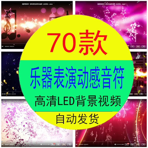 LED背景素材动感音符小提琴演奏音乐会乐器表演晚会大屏幕视频