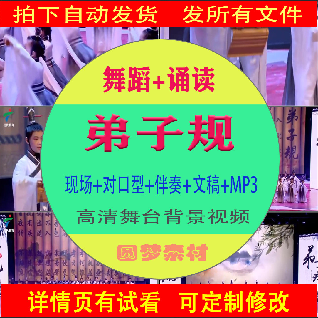 弟子规 舞台表演背景视频 国学经典诵读中华孝道视频背景音乐