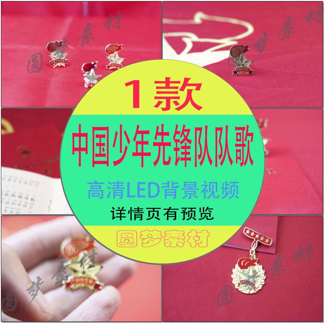 中国少年先锋队队歌《我们是共产主义接班人》儿童爱国视频素材