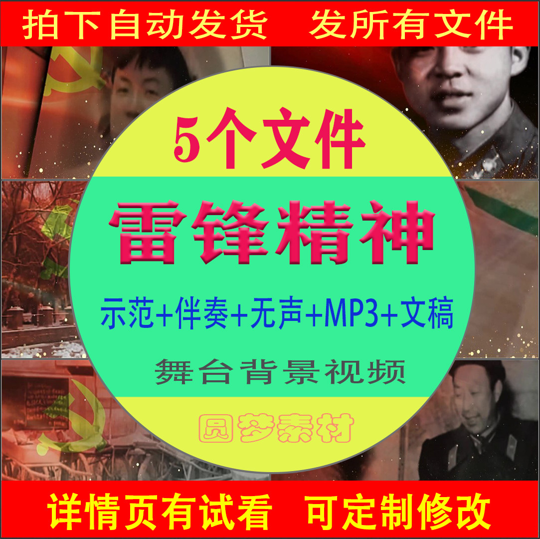 学习雷锋精神 朗诵演讲比赛背景音乐舞台LED大屏幕背景视频素材