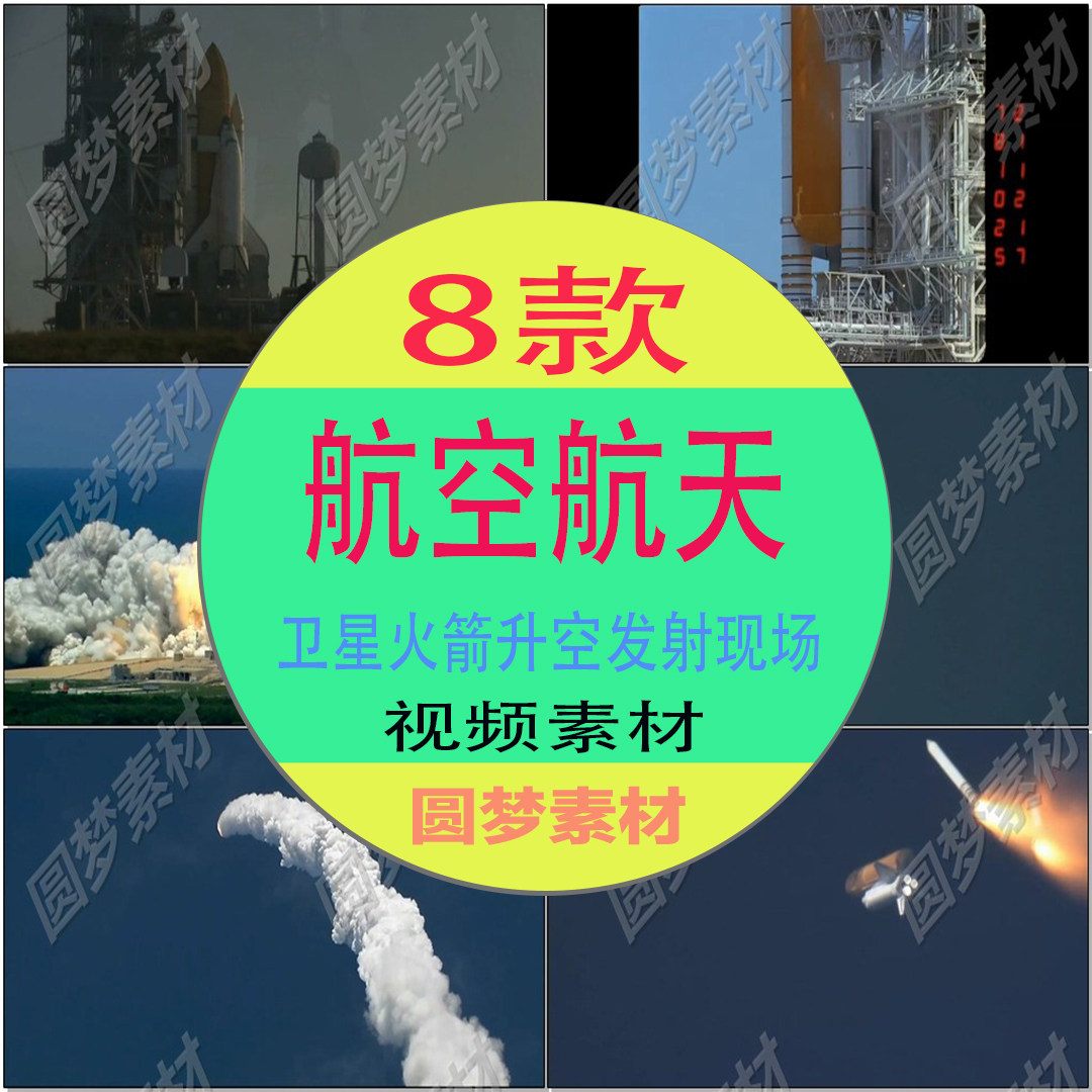 中国航天梦 航空火箭发射现场神舟飞船嫦娥卫星航天技术模拟视频