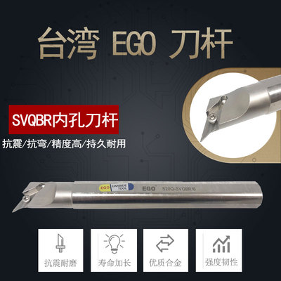 台湾EGO合金4倍抗震刀杆S16N-SVQBR11/S20Q-SVQBR16/117.5度内径