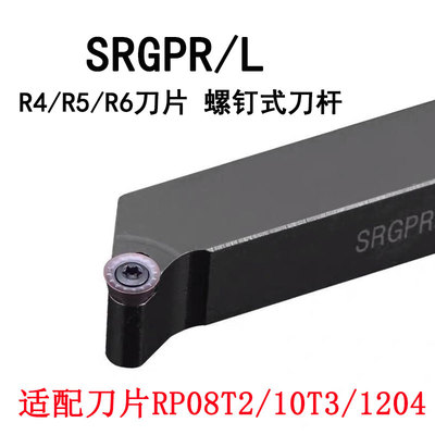 外圆车刀杆圆形刀片SRGPR1616H08/SRGPL2020H08/R2.5R3R4R5R6