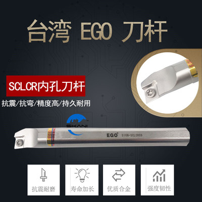 EGO抗震合金钢抗震刀杆S07K-SCLCR06/S10K-SCLCR06/S16N-SCLCR09