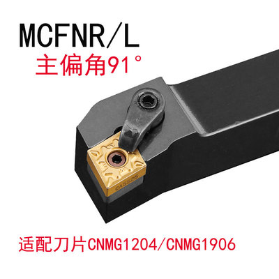 数控车刀MCFNR1616H12正刀反刀复合式外圆车刀杆CNMG1204刀片