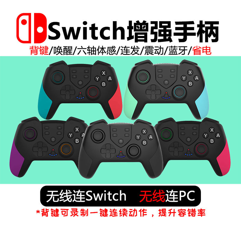 任天堂NS switch pro国产游戏手柄无线蓝牙连lite PC电脑带背键_虎窝淘