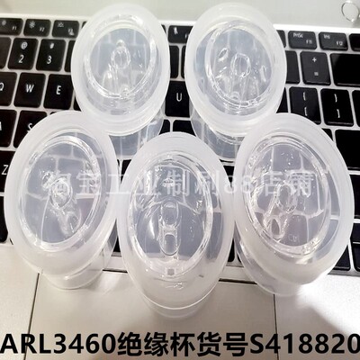 赛默飞ARL3460光谱仪绝缘杯s418820积尘杯火花台石英杯S418820