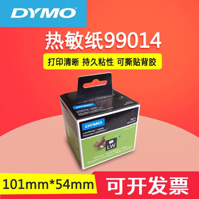 DYMO达美99014三防热敏纸LW450不干胶标签打印机101*54mm220张/卷