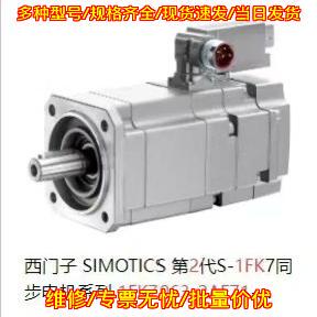 1FK7101-2AF71-1PG0 SIMOTICS S 同步电机 1FK7-CT 4.9kW议价维修