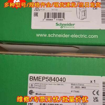 BMEP584040 M580处理器模块 工业自动化控制配件议价维修