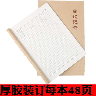 德萱纸品会议记录本加厚