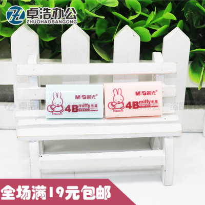 晨光FXP96320米菲橡皮