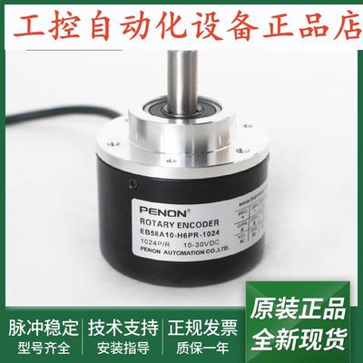 全新正品EB58A10-H6PR-512-1000-1024-2000电机旋转编码器