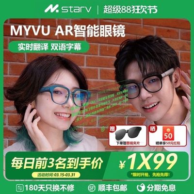 魅族StarV Air智能眼镜MYVU翻译眼镜英语ar提词器智能蓝牙ai眼镜