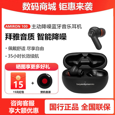 拜雅beyerdynamic阿米罗AMIRON 100主动降噪入耳式蓝牙音乐耳机