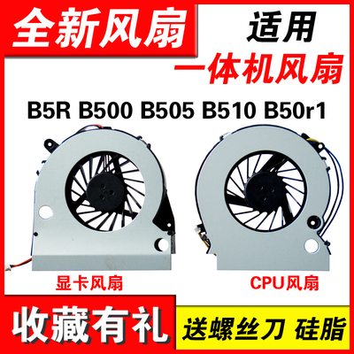 联想B500B505B510风扇