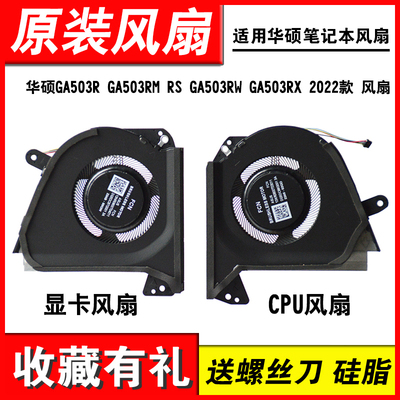 适用GA503RGA503风扇