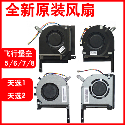 适用华硕FX86FX80FX95风扇