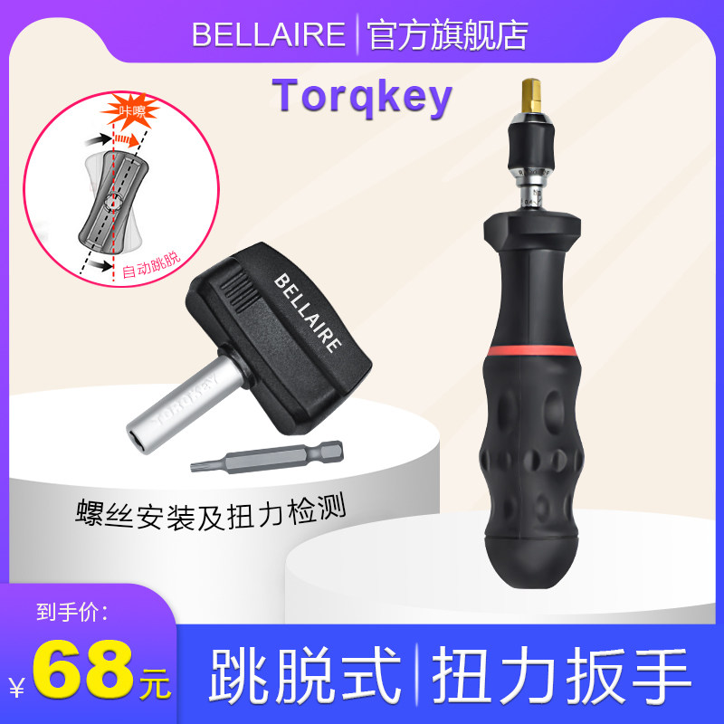 百利预置扭矩跳脱式T型定扭力扳手0.6-5Nm电子装配刀具螺丝刀起子