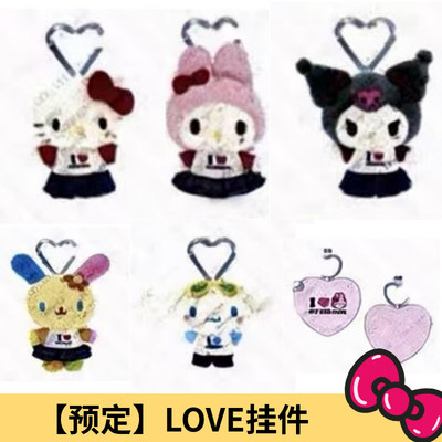 7月预售定金 三丽鸥LOVE休闲装Kitty 美乐蒂毛绒挂件手机绳港版